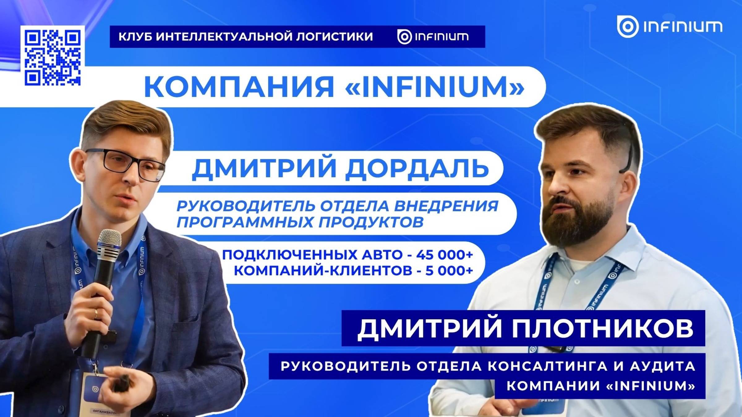 Дмитрий Дордаль и Дмитрий Плотников - ИИ под управлением логиста всегда эффективнее, чем просто ИИ