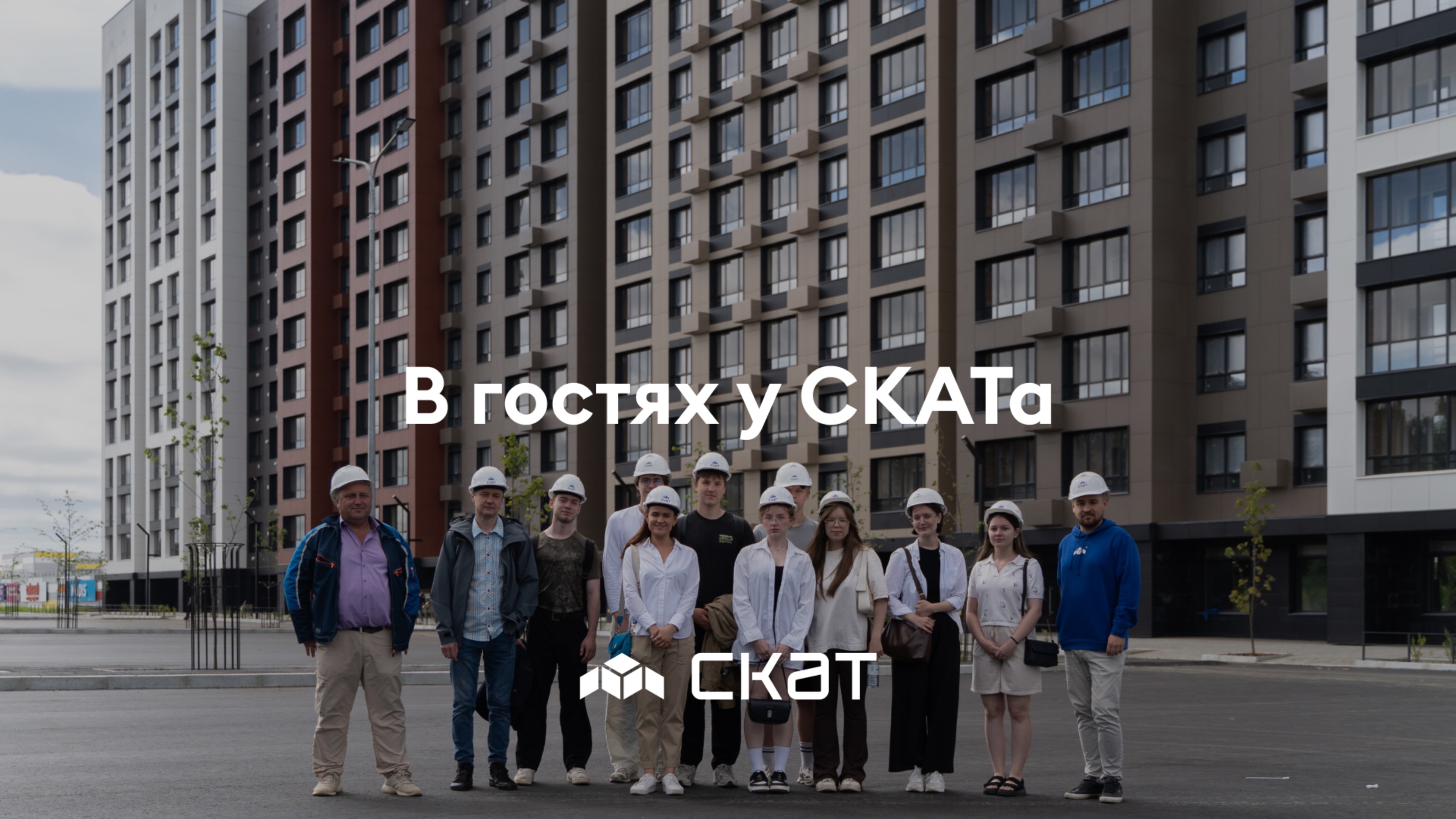 В гостях у СКАТа: показали на практике