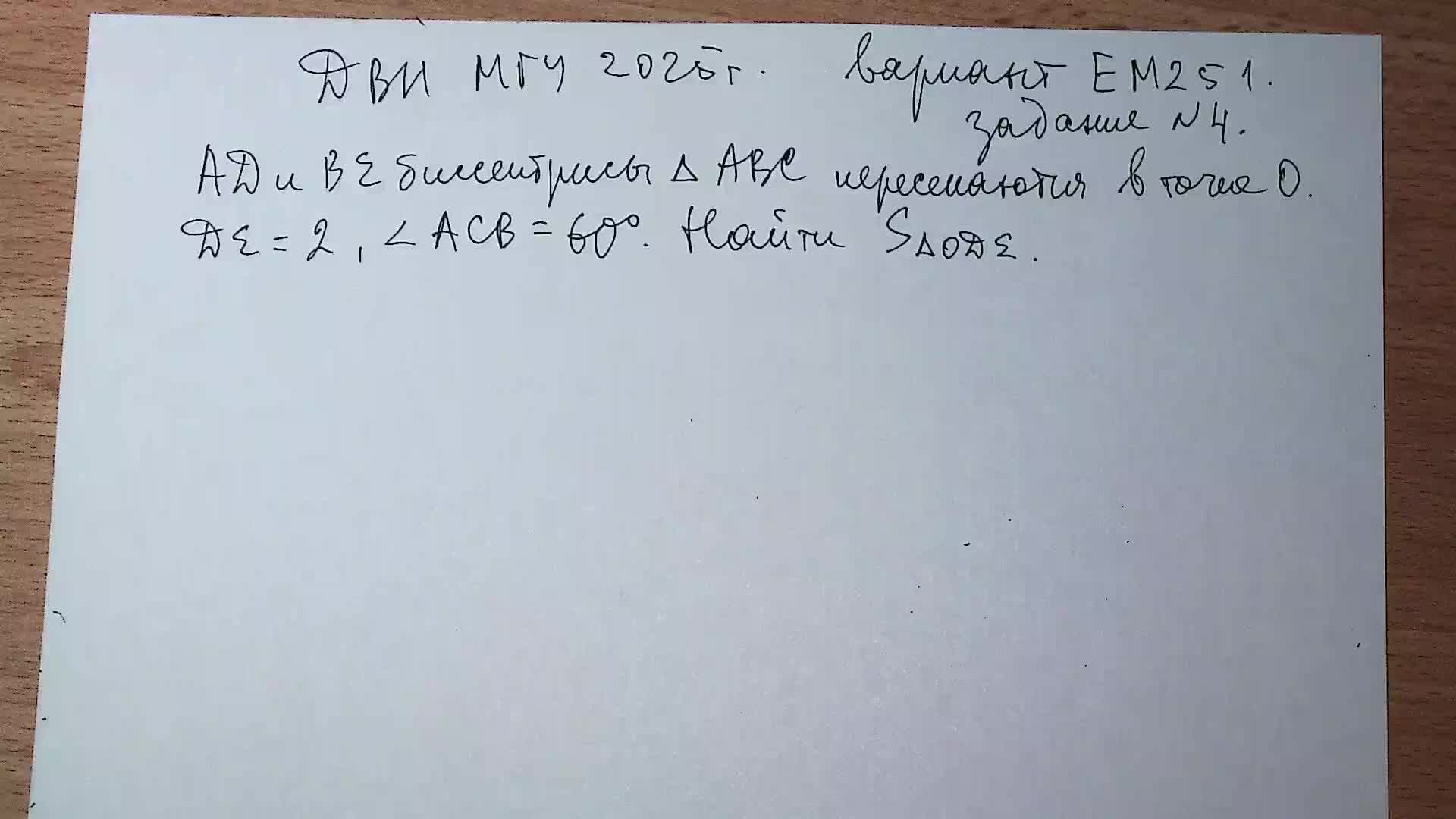 ДВИ МГУ 2025 г. вариант ЕМ251 задание 4.