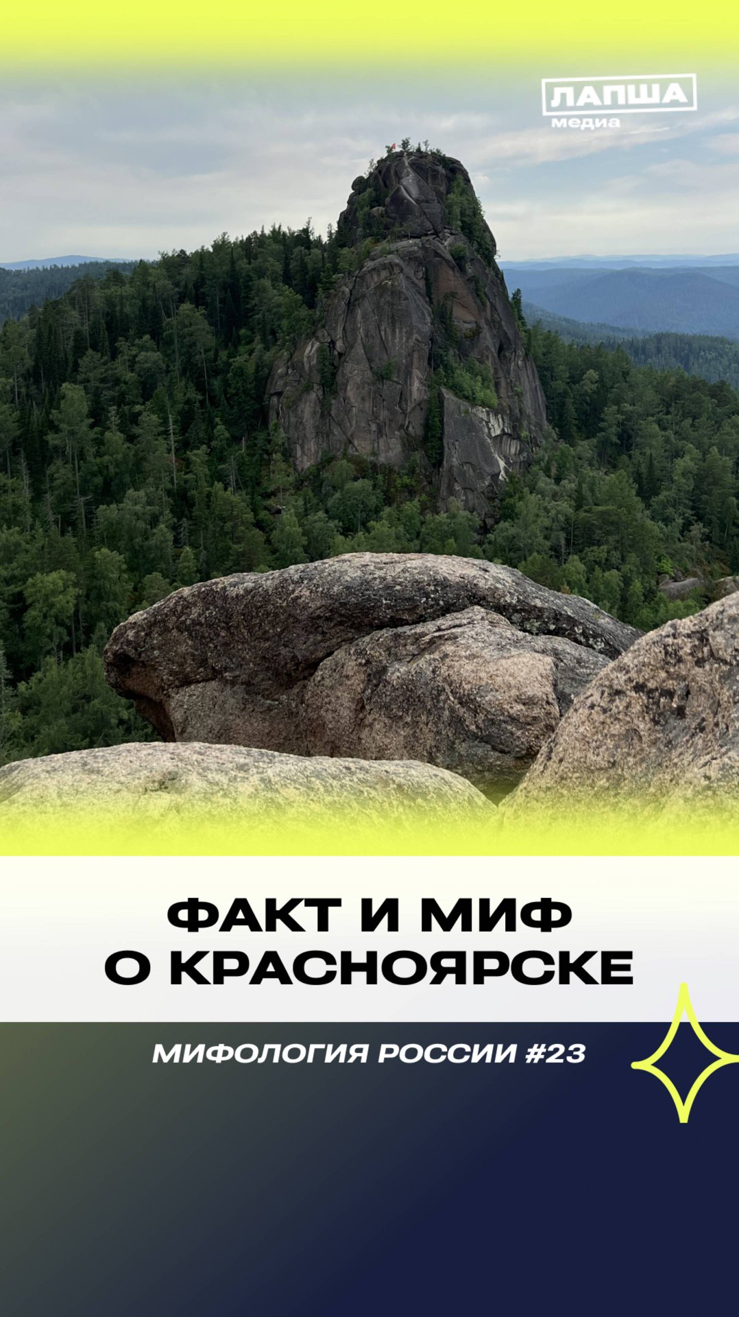 МИФ И ФАКТ О КРАСНОЯРСКЕ | Разбор теории #мифы