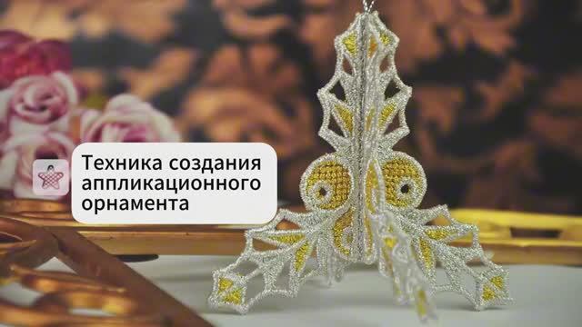 Техника создания аппликационного орнамента
