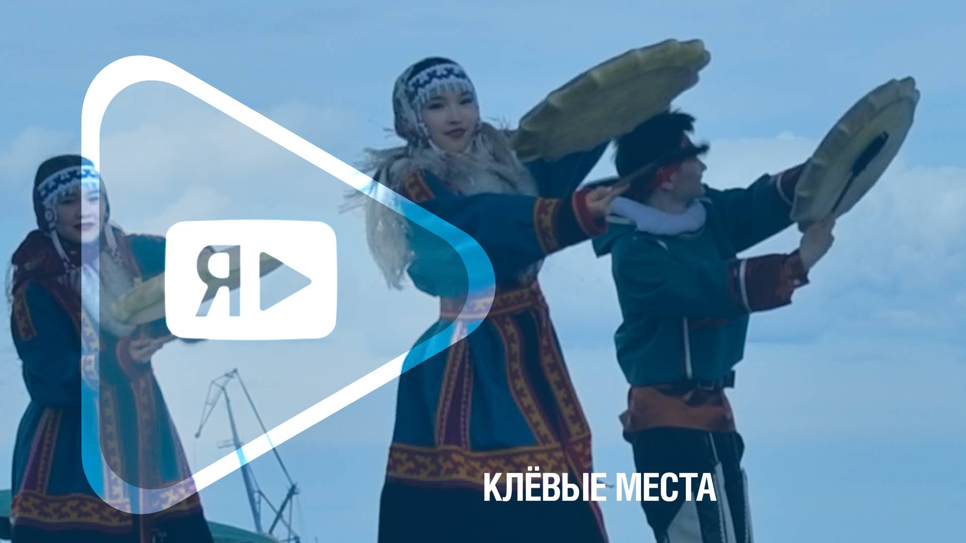 КЛЁВЫЕ МЕСТА / В Тазовском районе с участием делегации компании отметили День рыбака