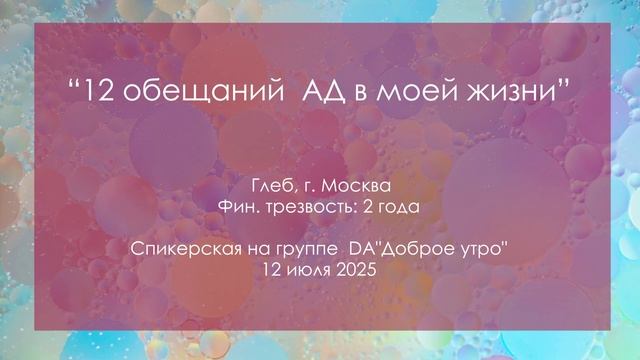 Спикерская, Глеб К