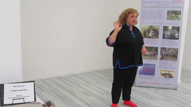 Мастер-класс "Нейрогимнастика"-2021