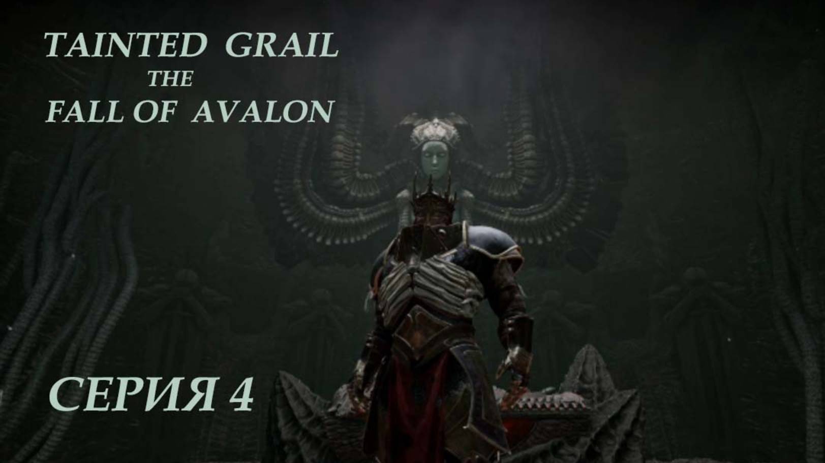 Tainted Grail The Fall of Avalon.