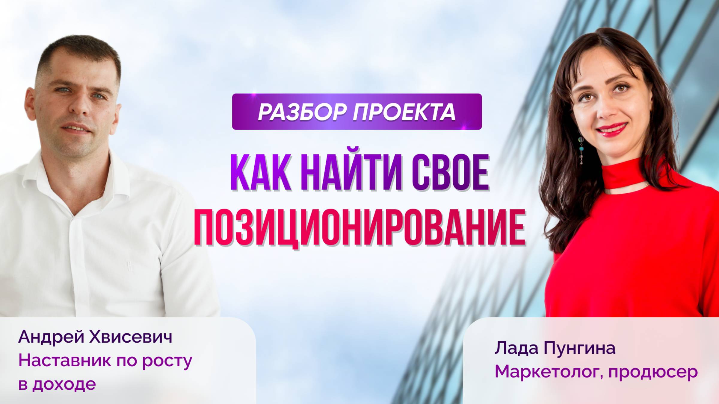 Как найти свое позиционирование Секреты личного бренда