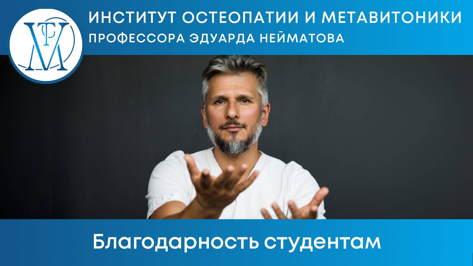 Благодарность студентам