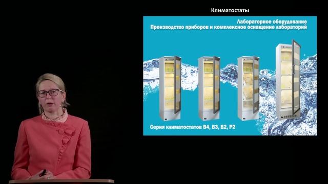 Тема 4. Оснащение лабораторий для биотестирования