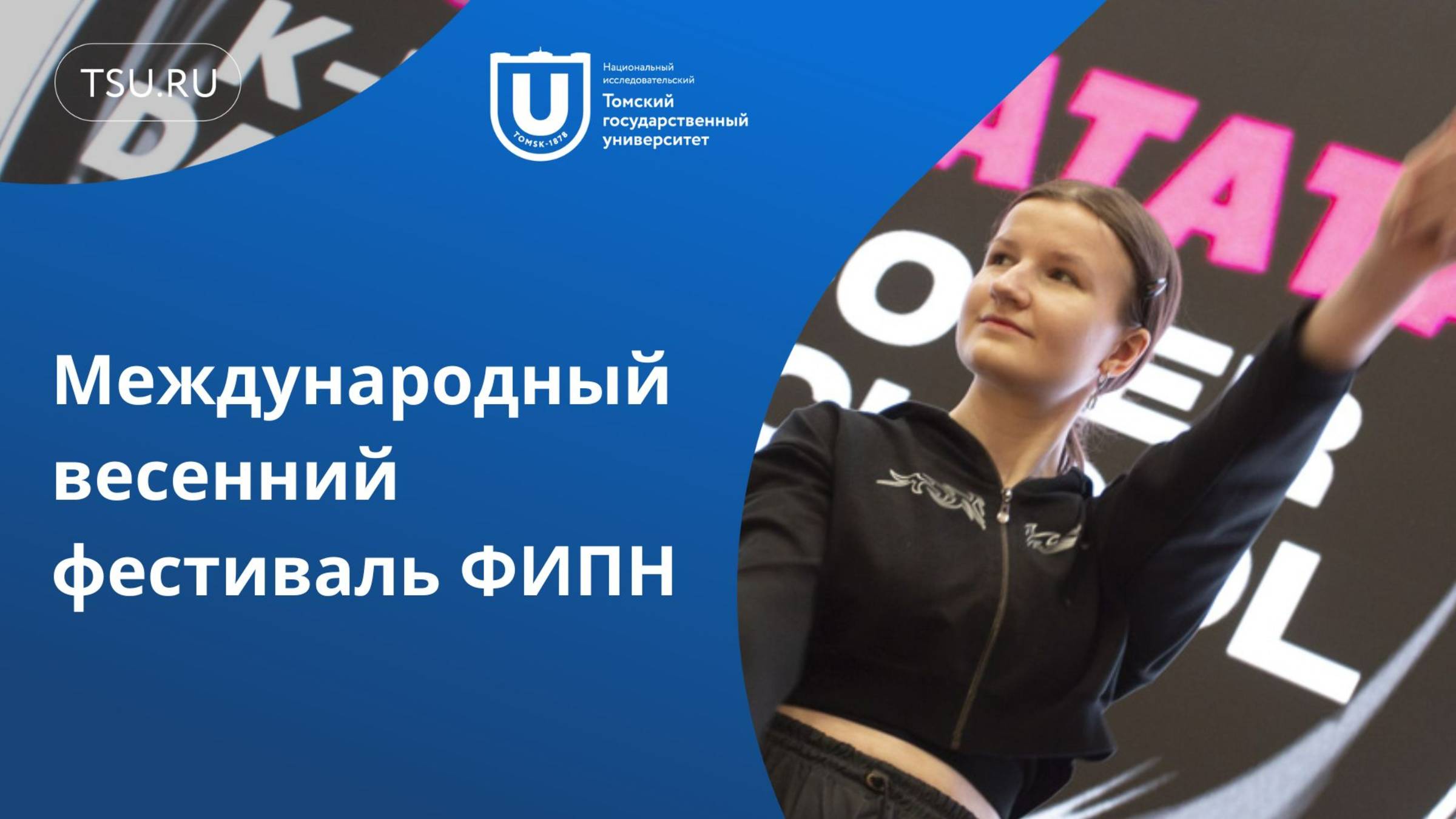 Международный весенний фестиваль ФИПН