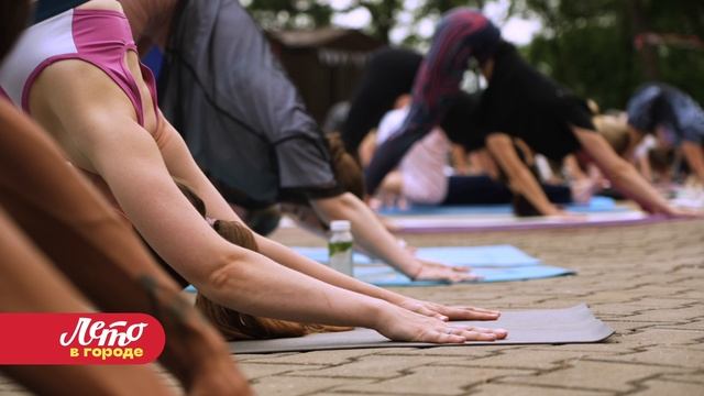 Лето в городе. Йога
