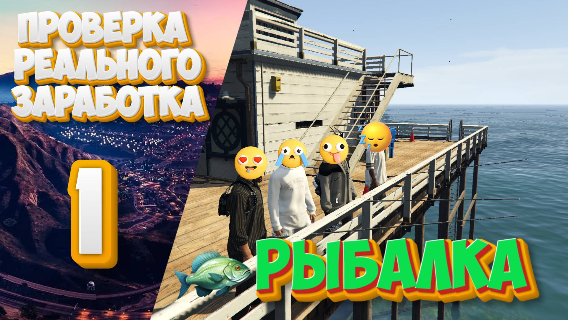 РЫБАЛКА В ГТА 5 РП | САМАЯ ПРИБЫЛЬНАЯ РАБОТА?