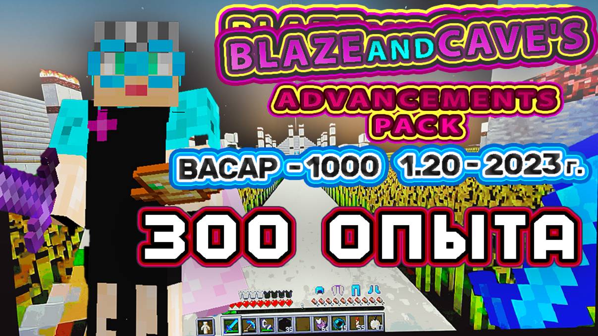 Майнкрафт 1000 достижений #64 1.20 300 опыта фармлю на торговле с жителями