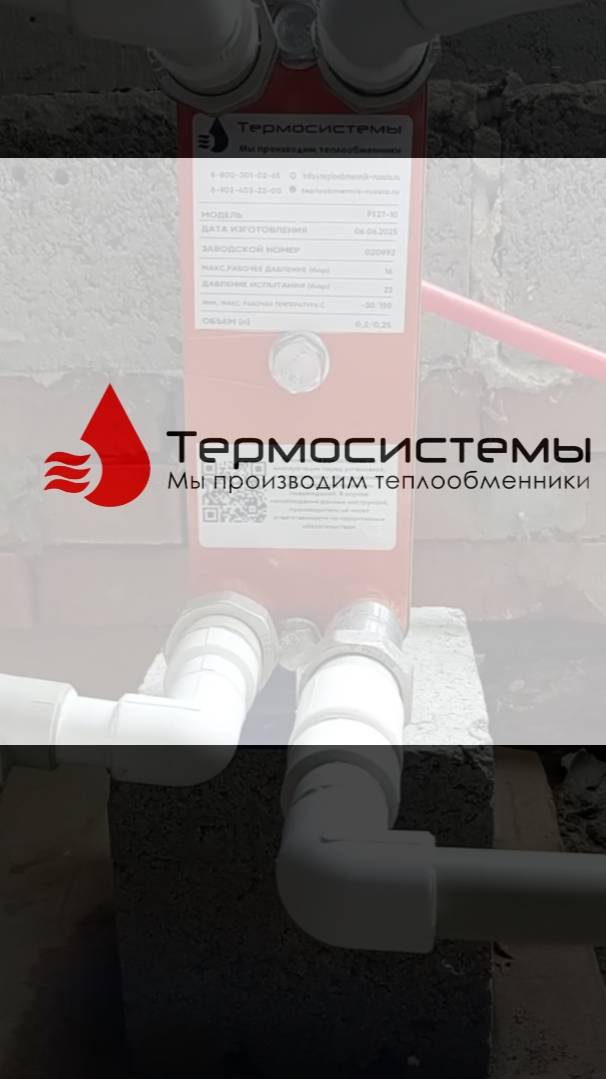 Отзыв заказчика о работе микро-разборного теплообменника ТТР27-10 для нагрева воды в бассейне.