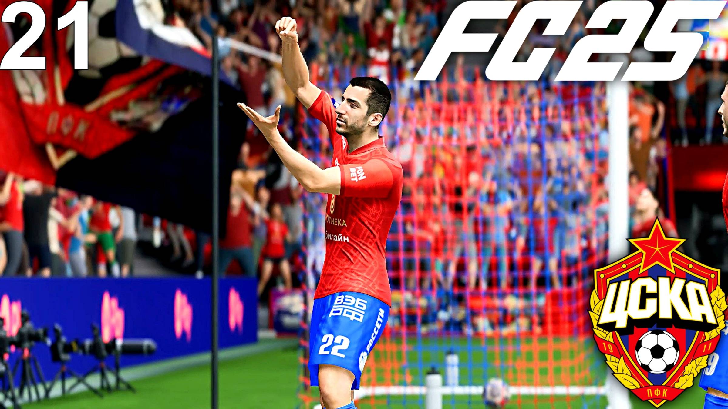 FC 25 КАРЬЕРА ЗА ЦСКА #21 - МАТЧ С ДИНАМО В РПЛ И В КУБКЕ РОССИИ!!!