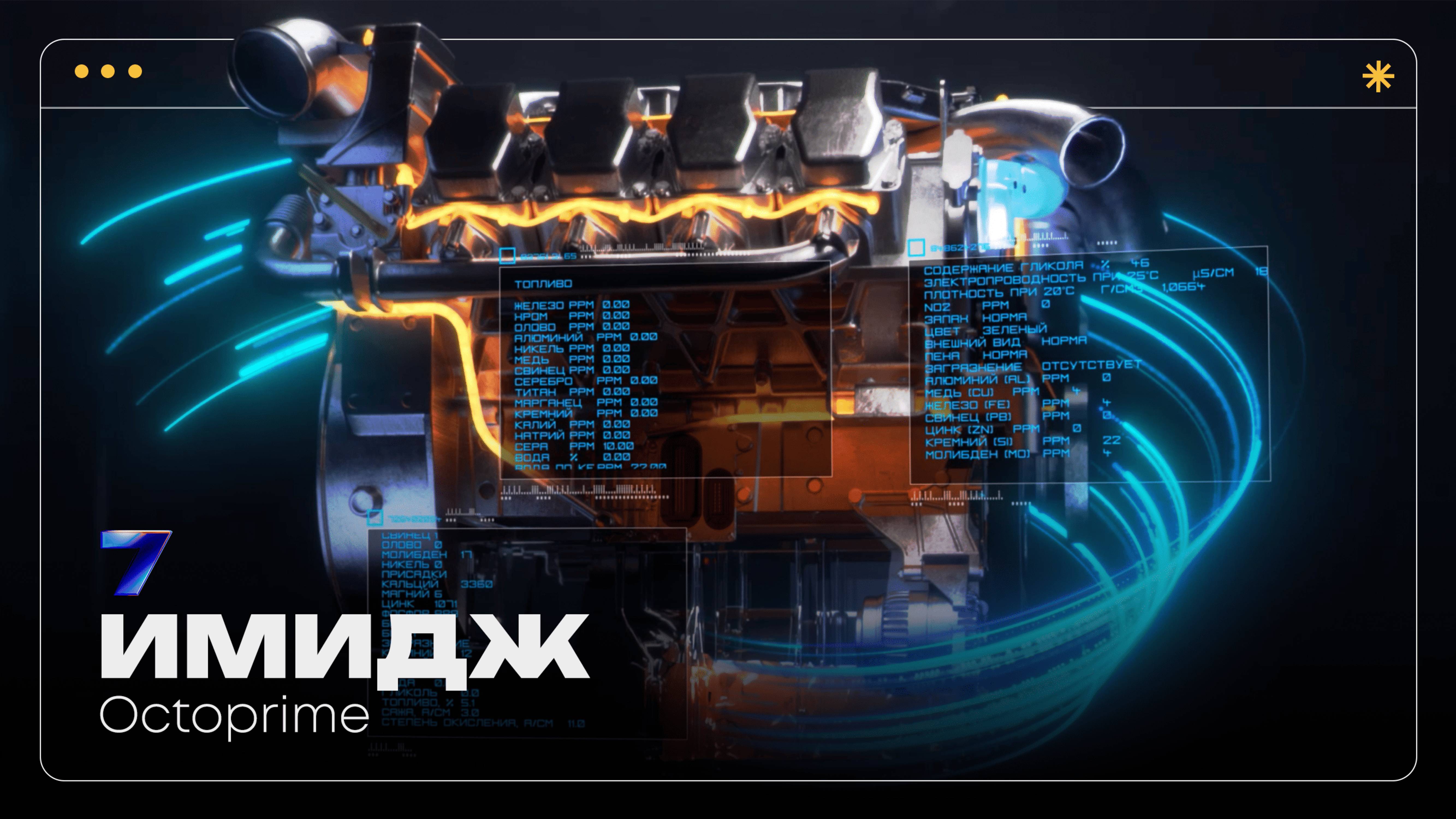 Имиджевое видео| Octoprime | Pavilion7