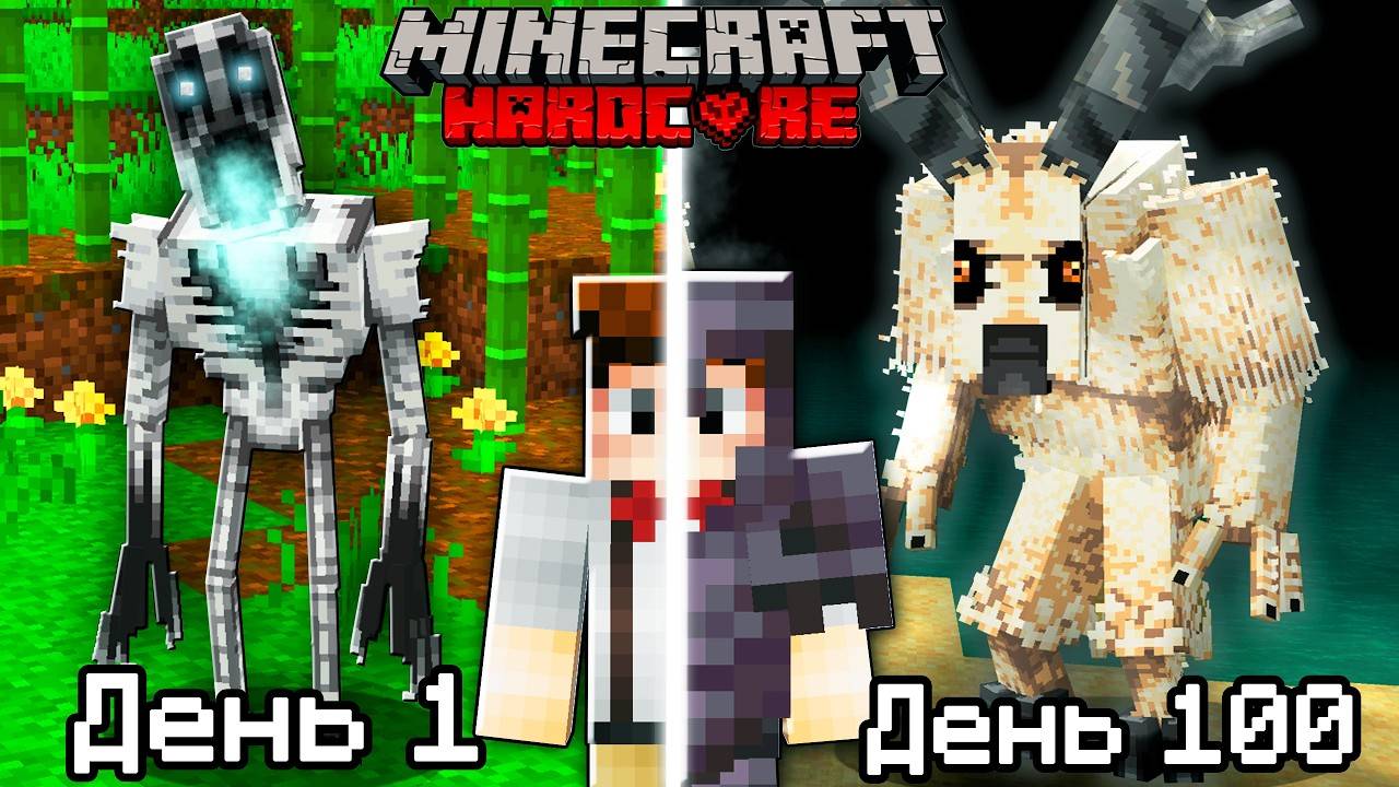 Меня преследовали самые ОПАСНЫЕ МОБЫ 100 дней в Майнкрафт!