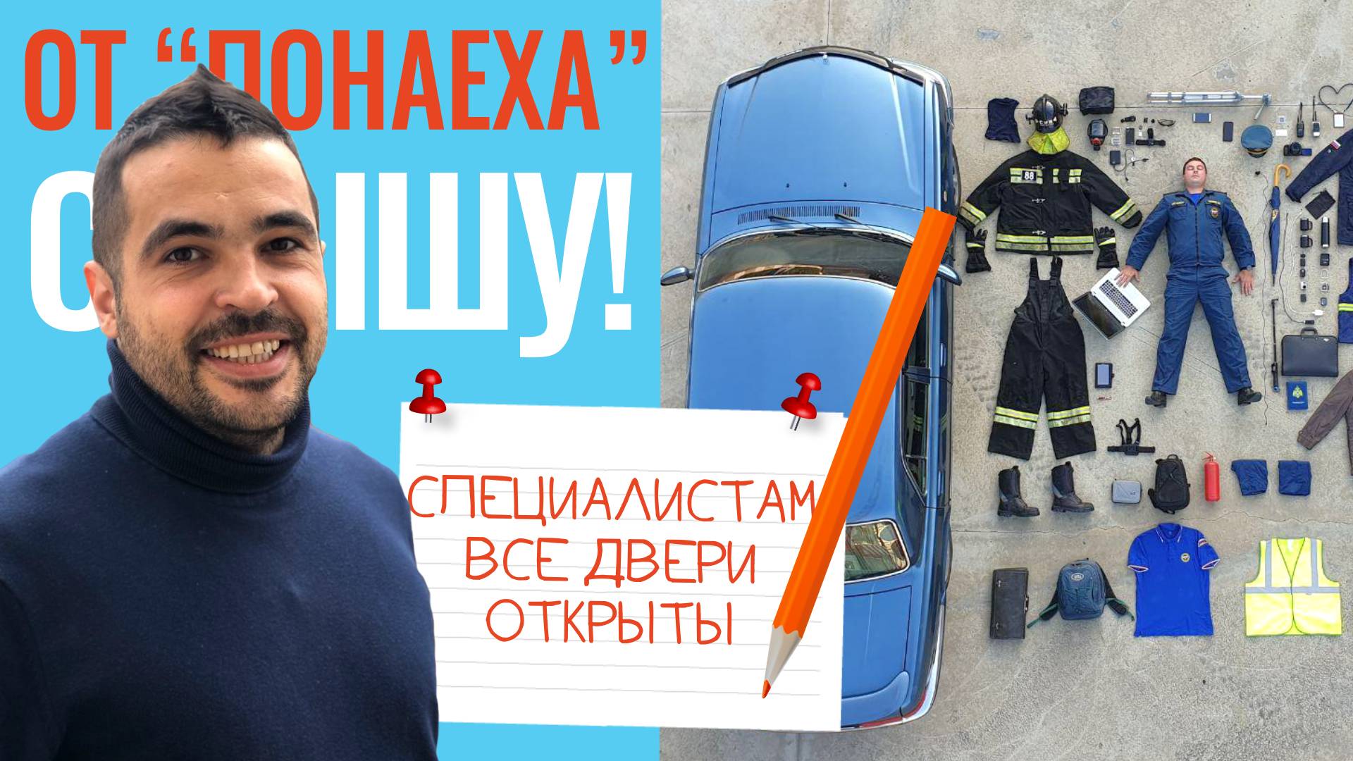 ОТ "ПОНАЕХА" СЛЫШУ \\ Краснодарские спасатели МЧС