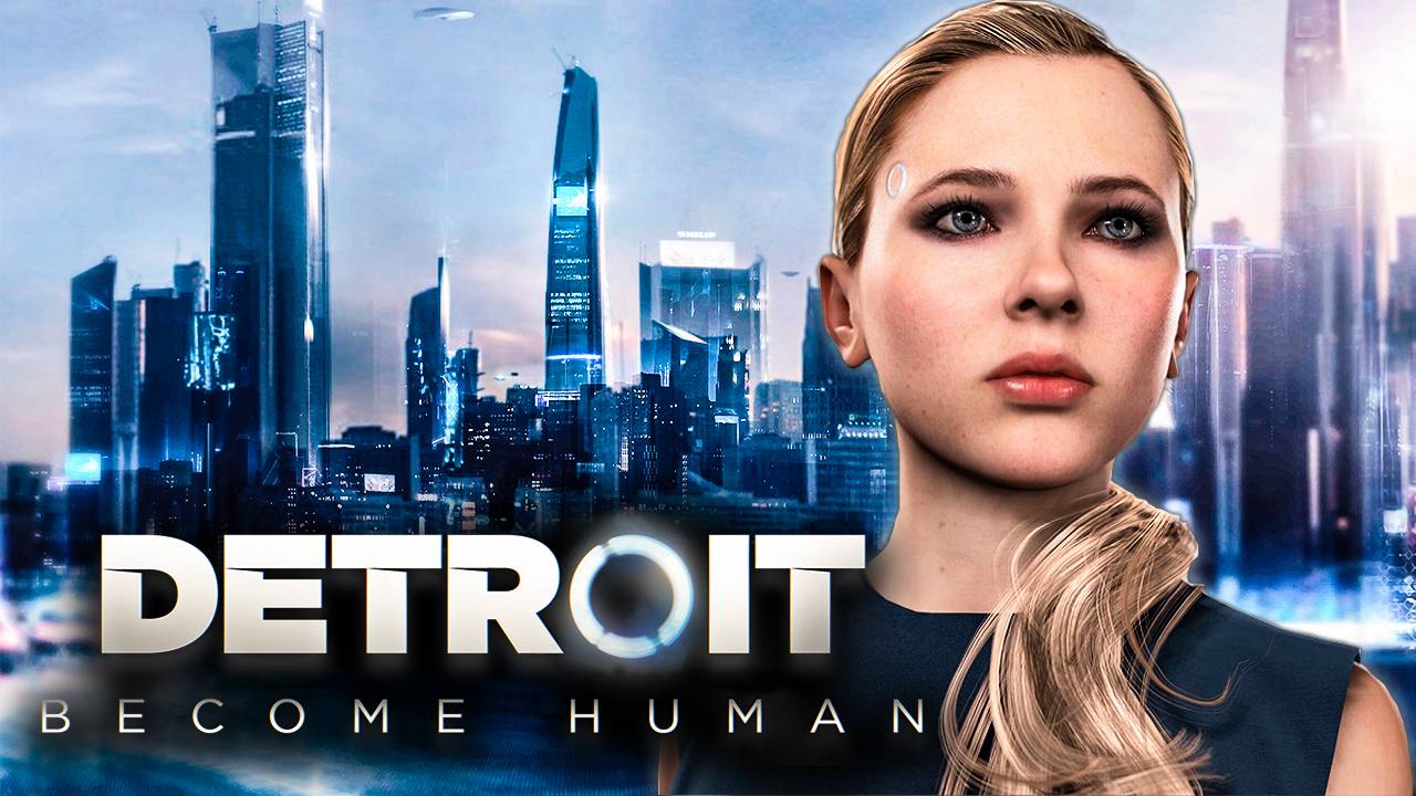Наше будущее ➤ DETROIT: BECOME HUMAN Прохождение 1 ● геймплей, игрофильм, обзор