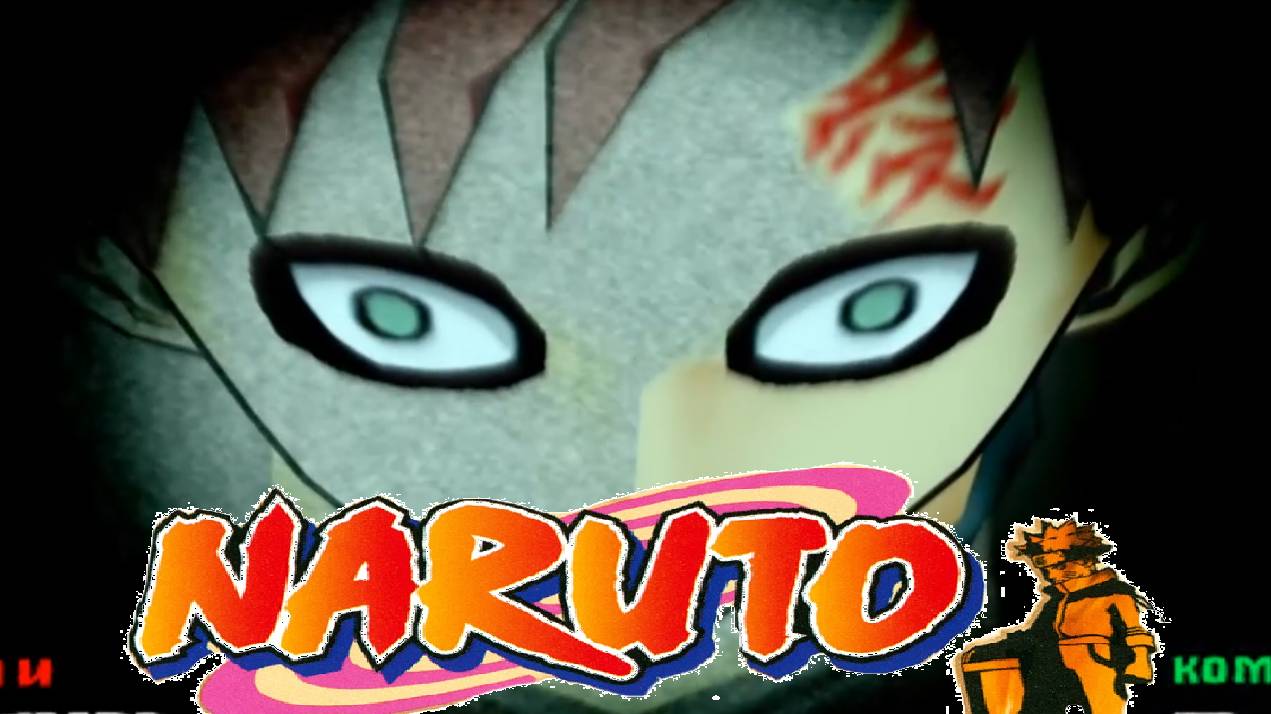 Naruto： Ultimate Ninja 1 (PS2) Гаара Режим Истории