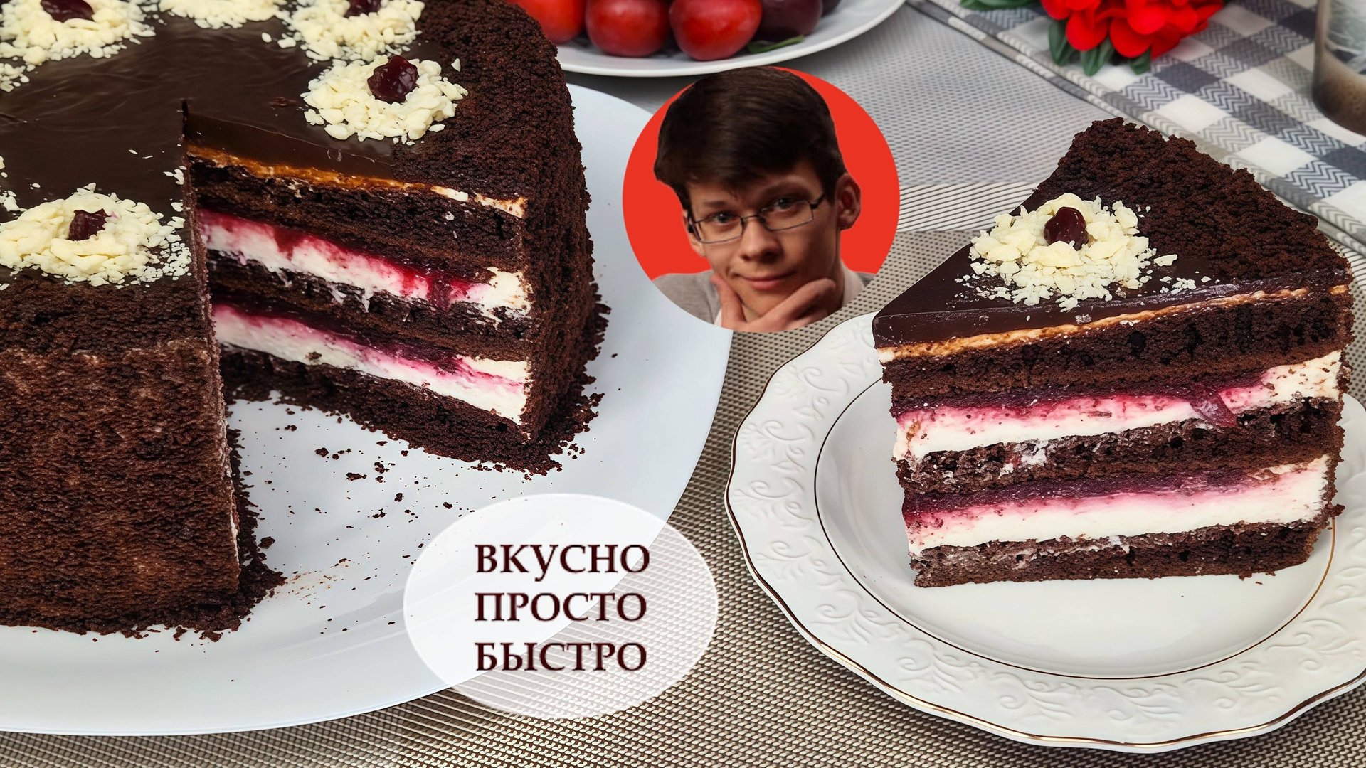Торт без духовки "Вишнёвый соблазн". Новый рецепт обалденно вкусного торта