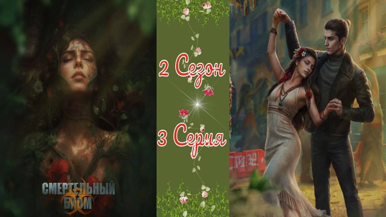 Seven Hearts Stories / Смертельный Биом / 2 Сезон / 3 Серия / Самостоятельность / 💎