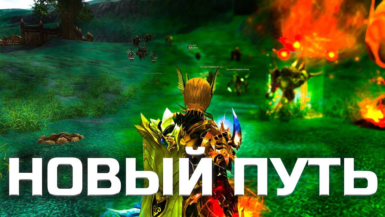 Когда комфорт становится клеткой. 1 серия. Путь новичка в Project WOLF. Lineage 2 Essence