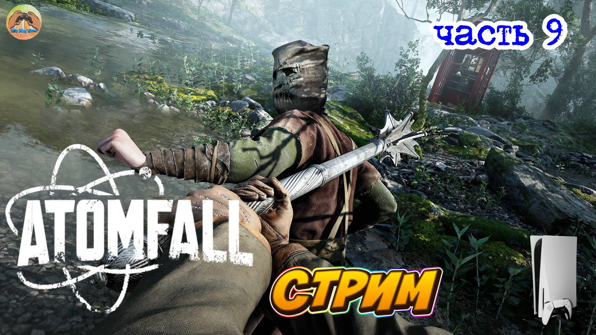 Atomfall -=- ЧАСТЬ 9