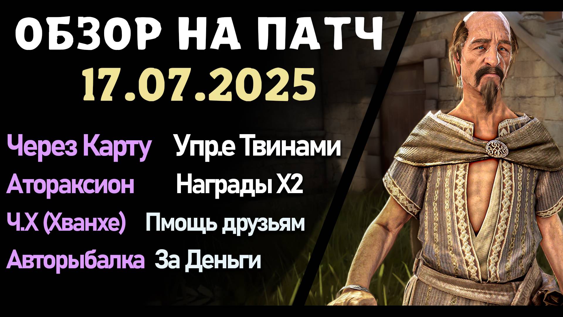 Обновление от 17.07.25  обзор на патч бдо по игре Black Desert