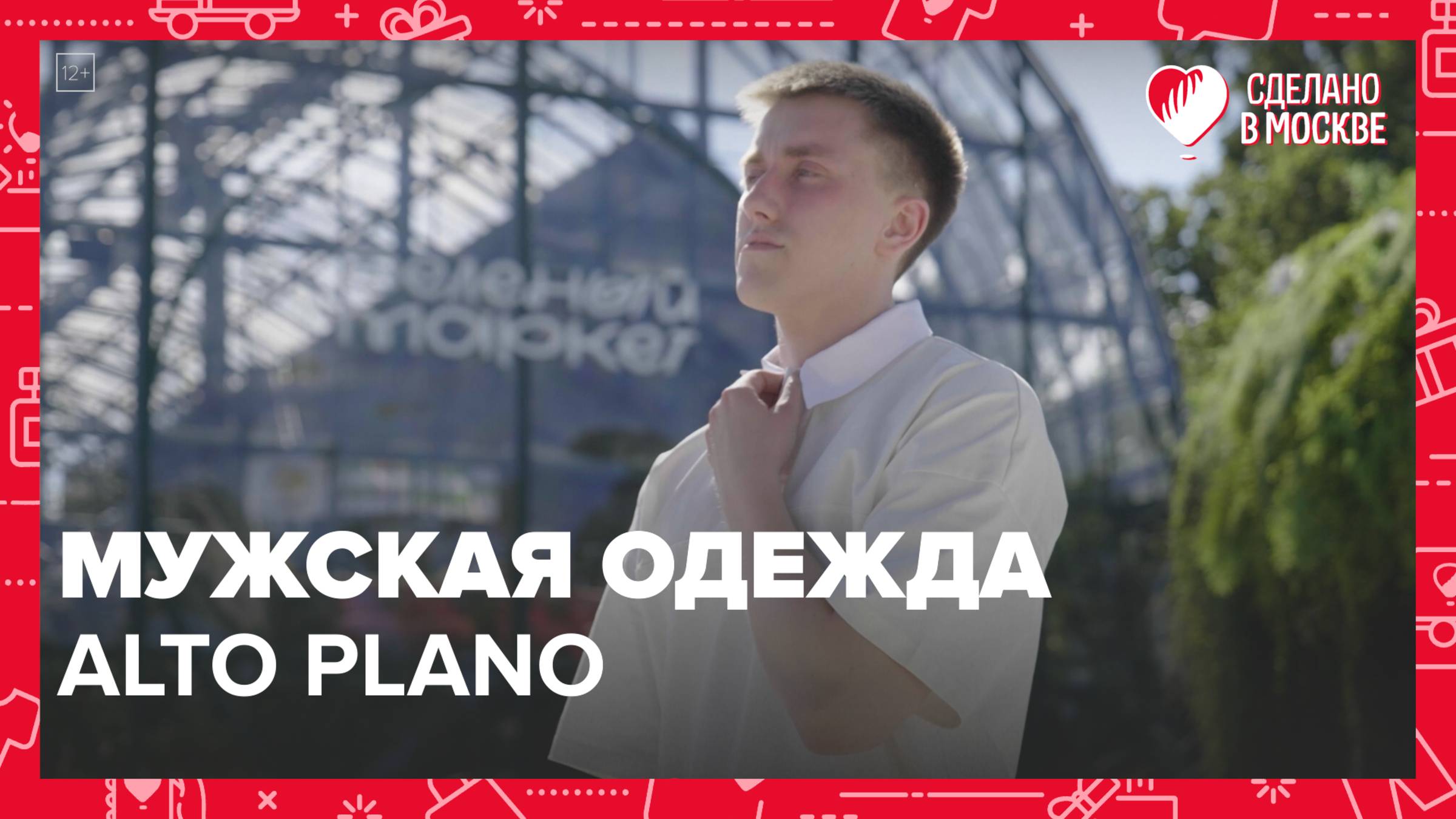 Мужская одежда Alto Plano|Сделано в Москве — Москва 24|Контент