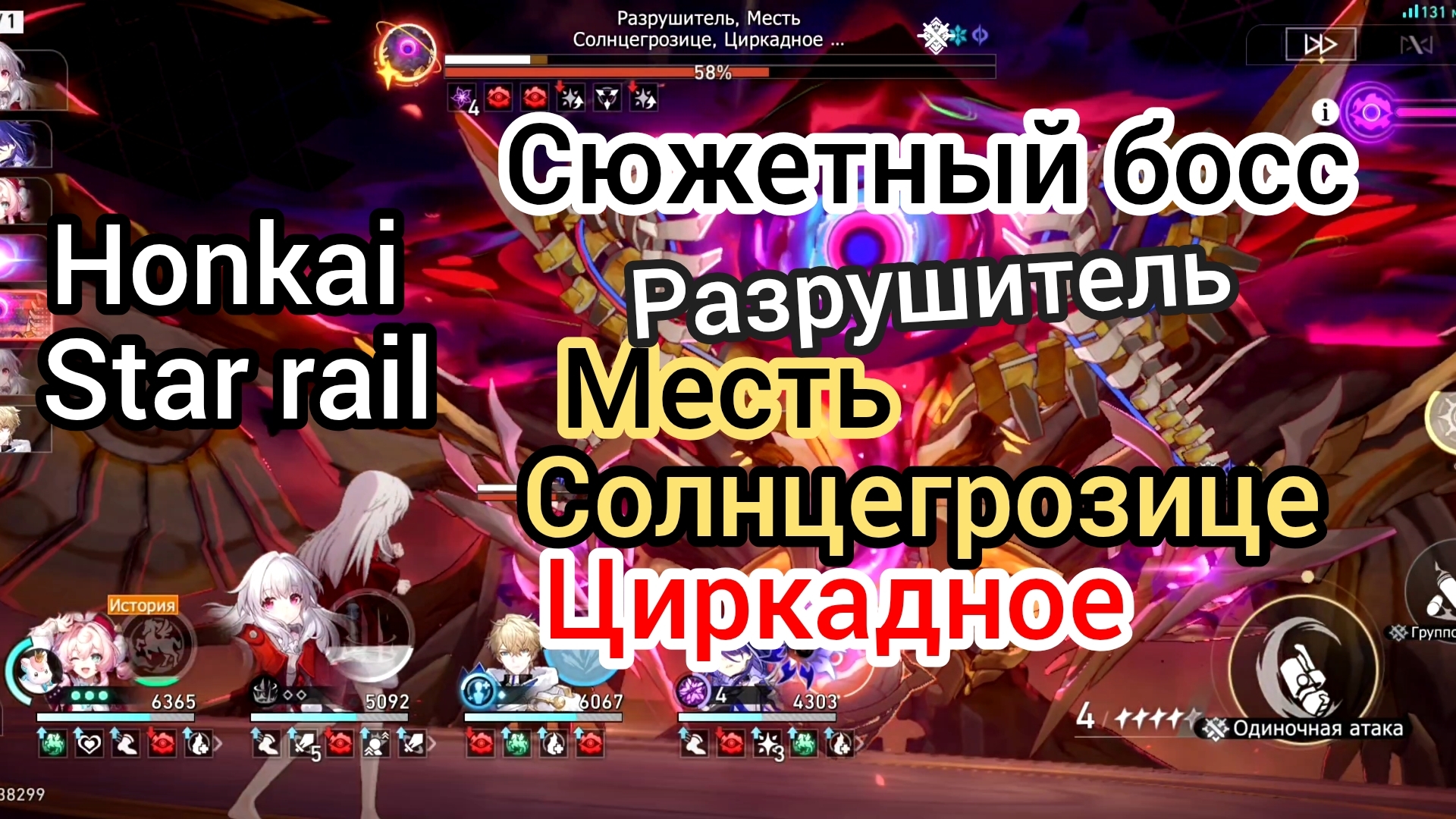 Сюжетный босс разрушитель месть солнцегрозице циркадное Honkai star rail