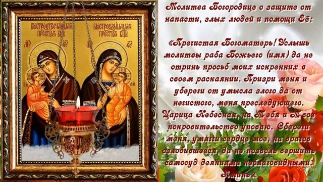 Малоизвестная икона Божией матери Быстрослышащая и Быстроотвечающая. Молитва.