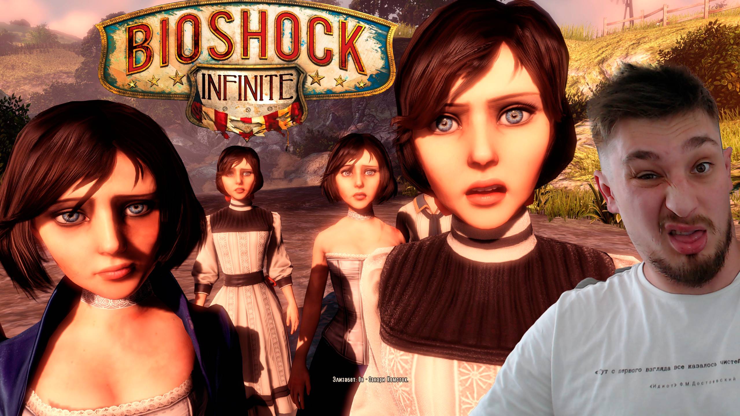 ЦЕНОК! ▶ BIOSHOCK INFINITE №16