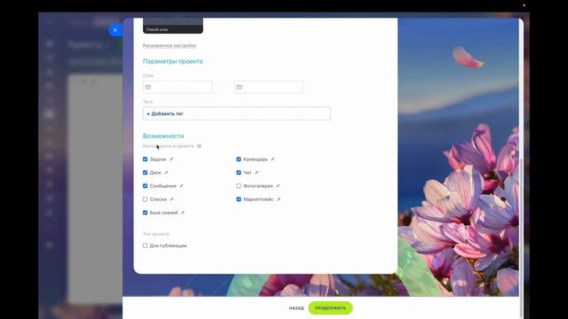 Задачи и проекты Битрикс24