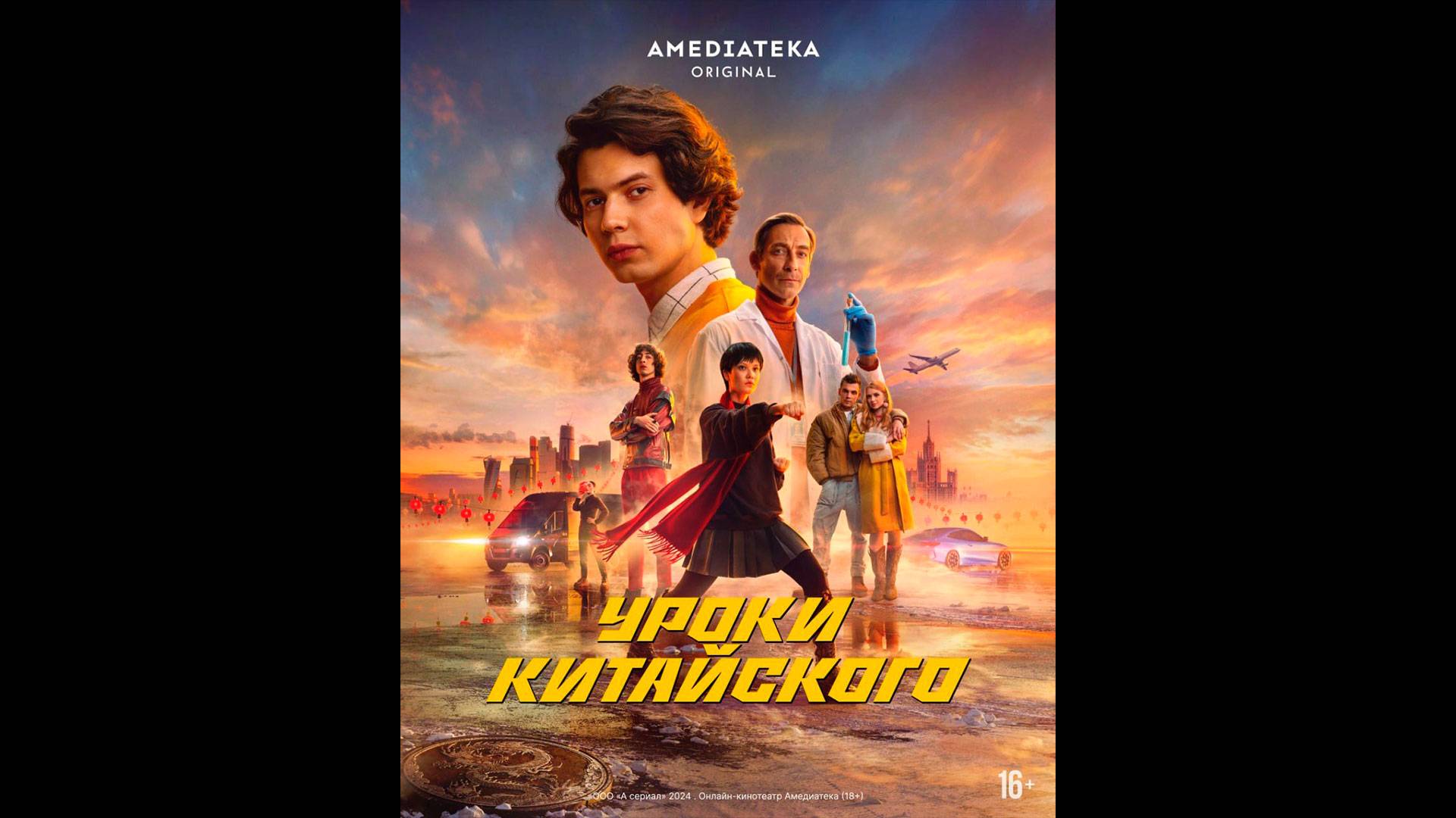 Уроки Китайского Русский трейлер сериала