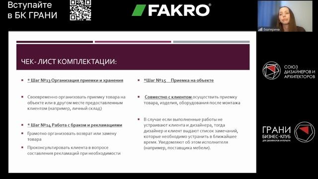 Екатерина Муталиева. Комплектация - прямой путь к увеличению дохода дизайнера