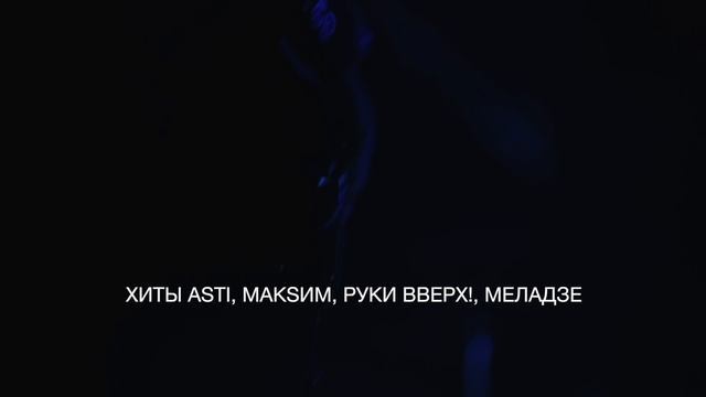 НЕкараоке: концерт-перезагрузка на крыше