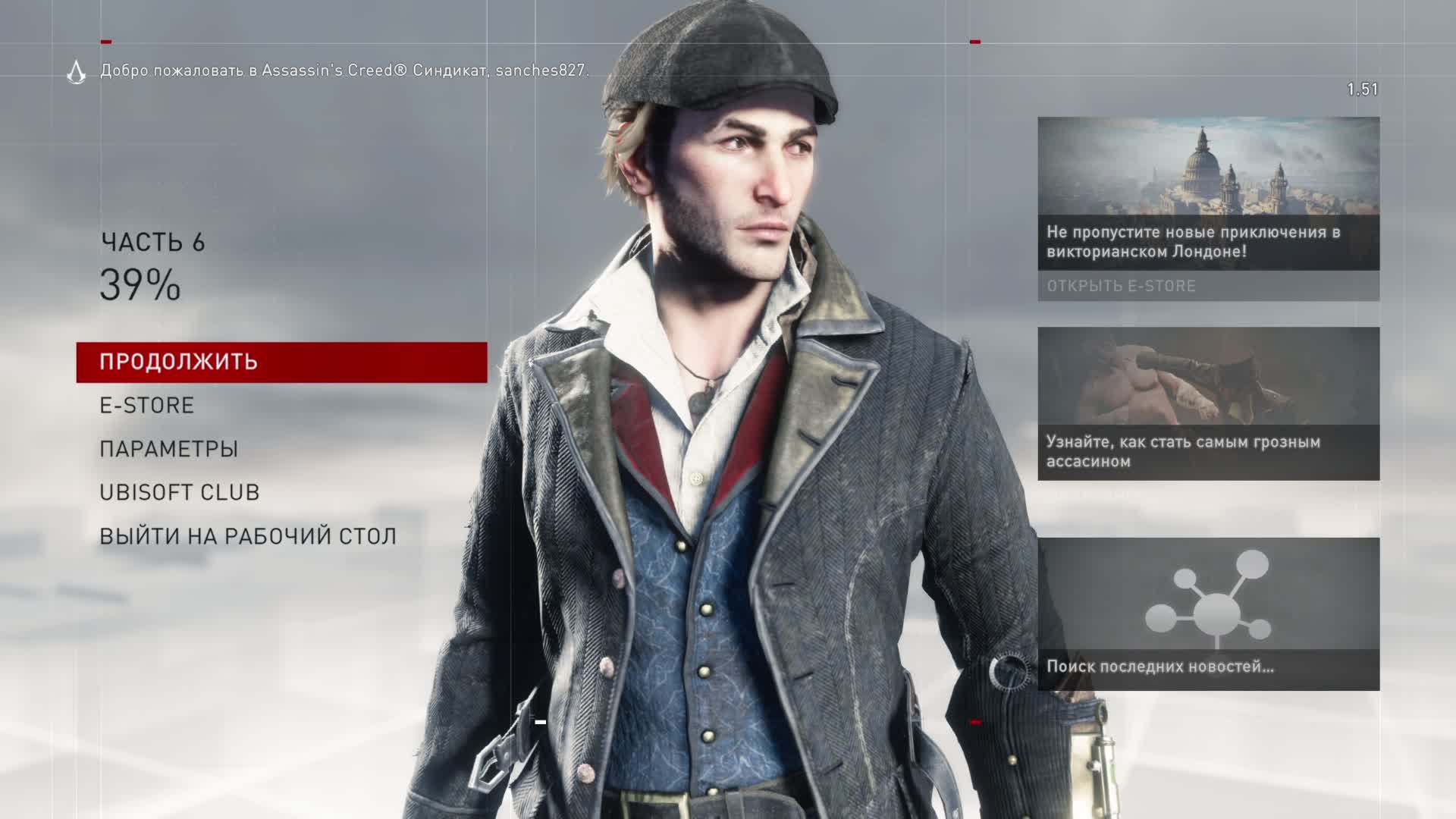 Воздух пропитанный кровью тамплиеров и дымом из фабричных труб сегодня Assassin's Creed Синдикат