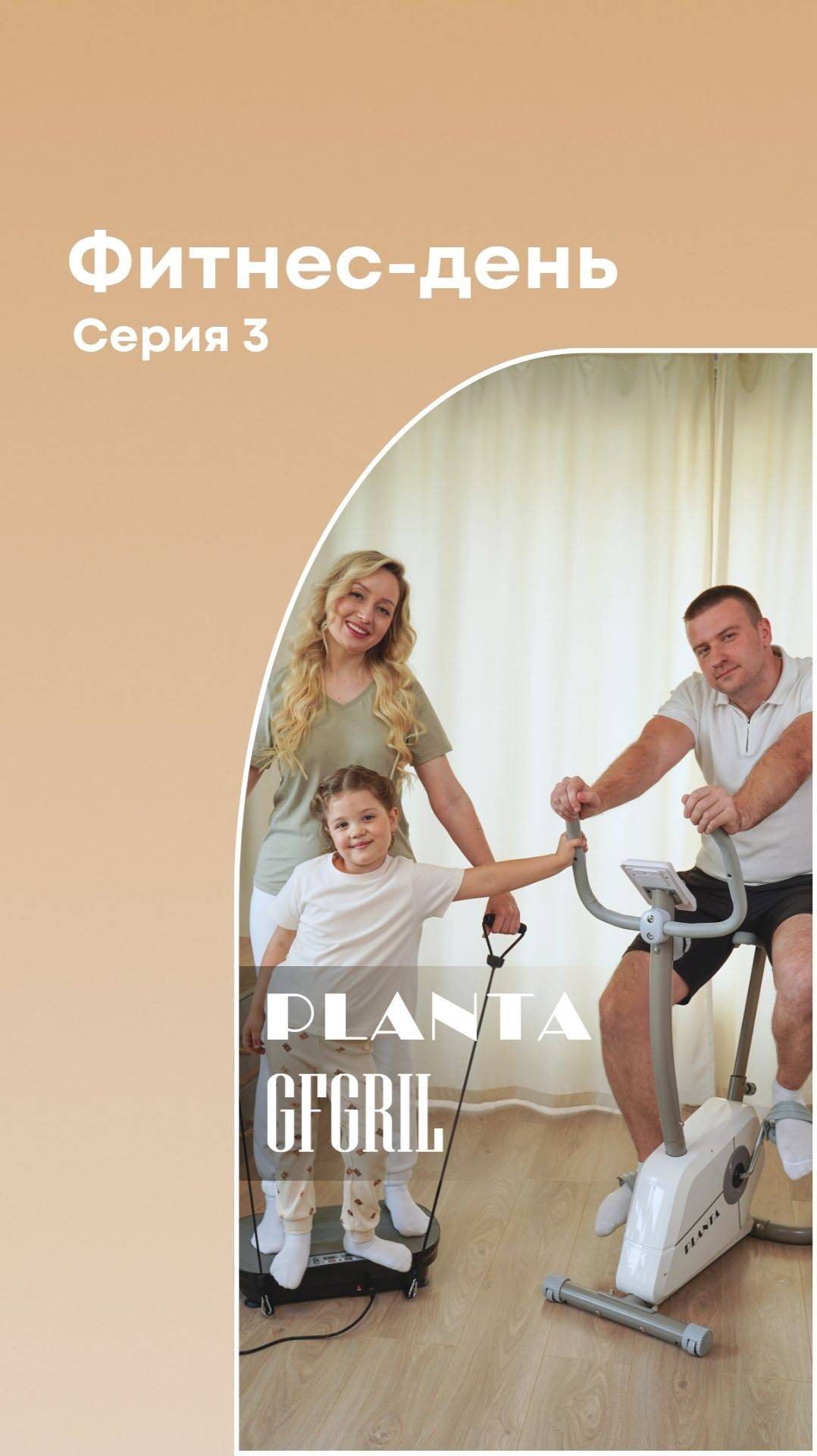 Суббота — идеальное время для семейного фитнес-дня