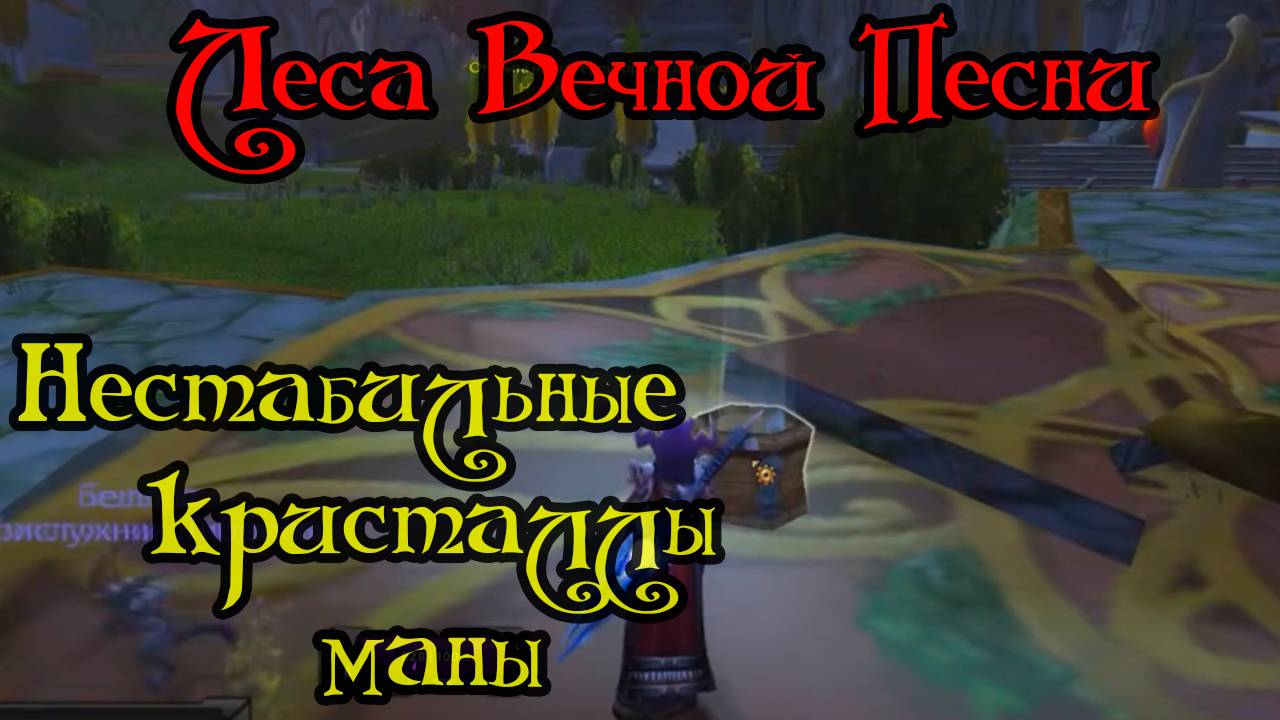 Нестабильные кристаллы маны(Unstable Mana Crystals)(id=8463)