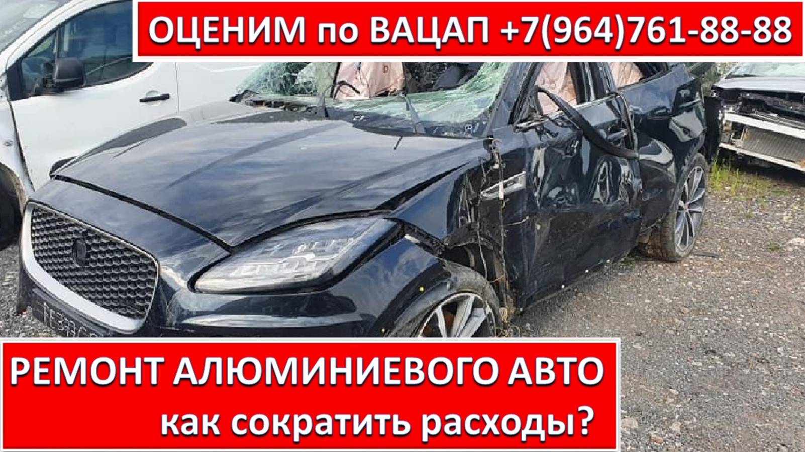 РЕМОНТ АЛЮМИНИЕВОГО АВТО