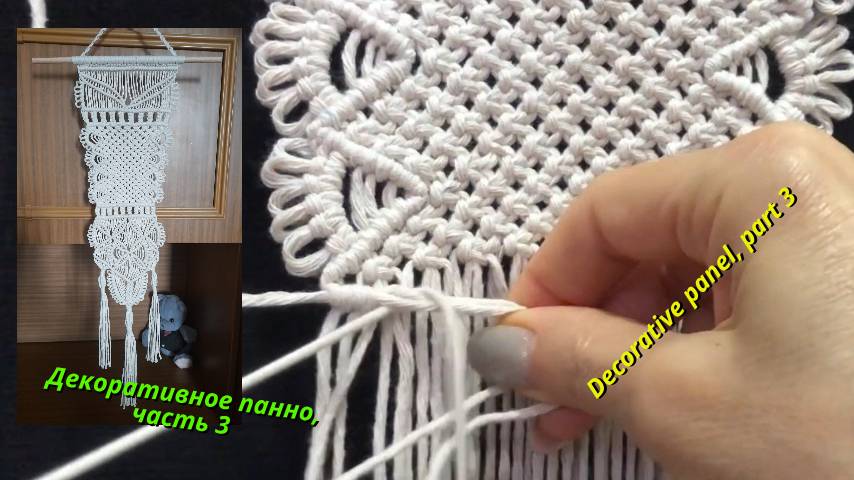 Макраме для начинающих, декоративное панно, часть 3, сетка. Макраме видео.