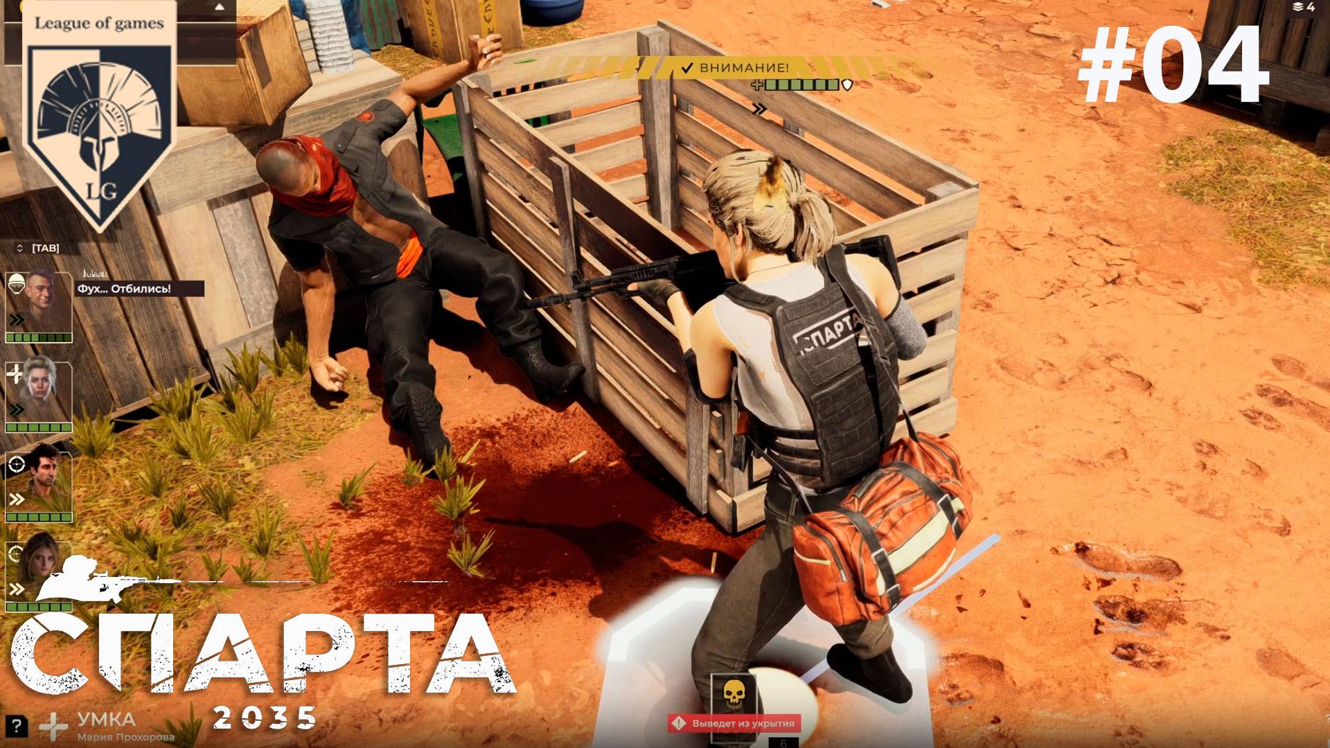 # SPARTA 2035. Часть четвёртая: Воюем дальше.