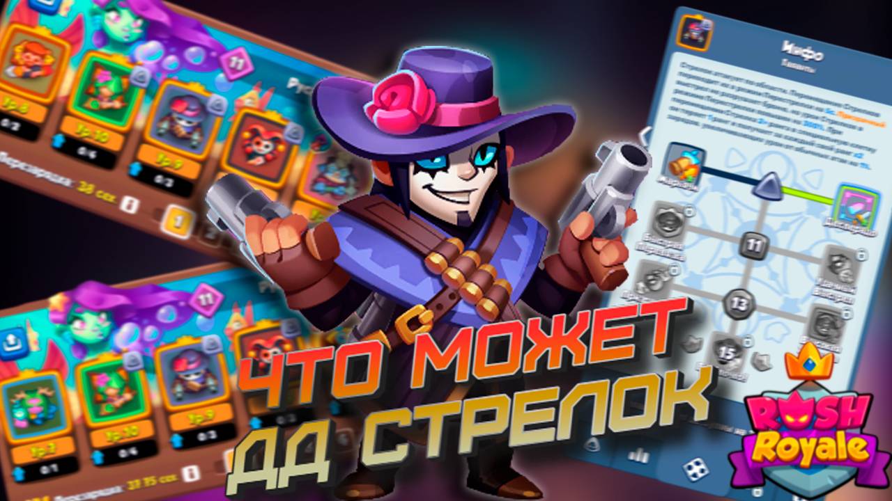 RUSH ROYALE 31.0 | Co-oP | ЧТО МОЖЕТ ДД СТРЕЛОК | РАШ РОЯЛЬ