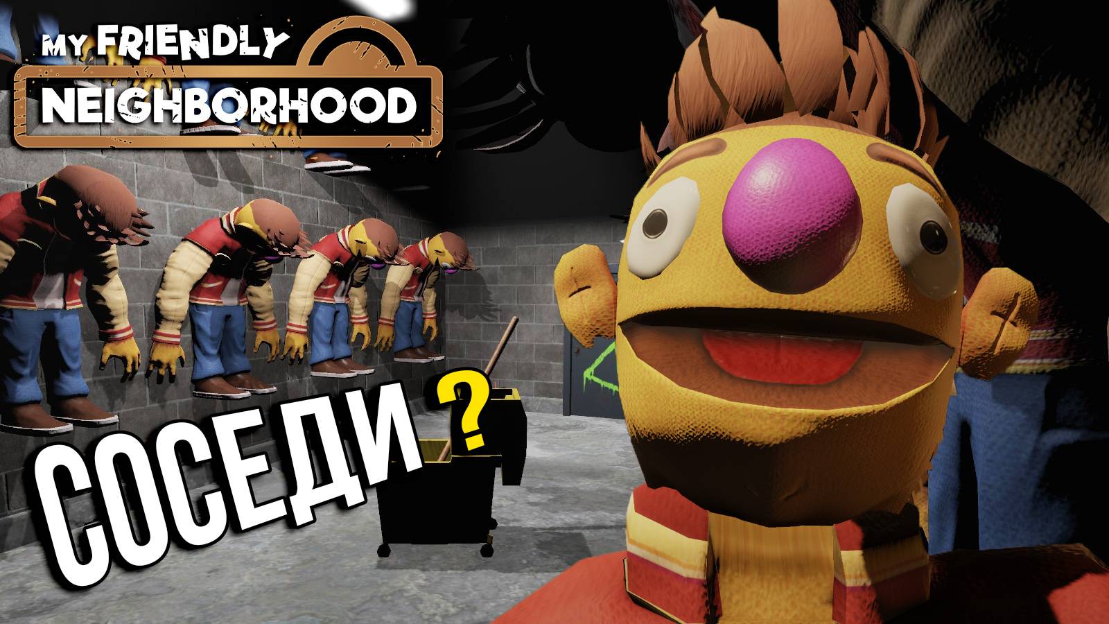 МОИ ДРУЖЕЛЮБНЫЕ СОСЕДИ - Обзор My Friendly Neighborhood