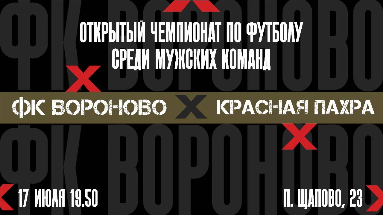 Вороново - КР Медиа. 7 тур Чемпионата Щапово