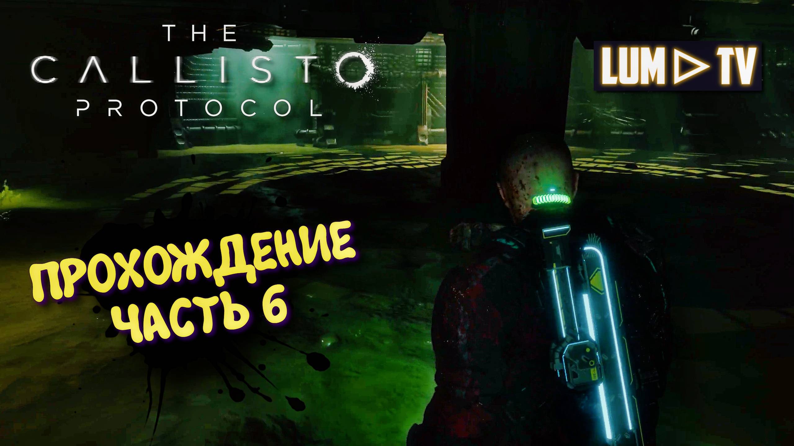 The Callisto Protocol  Ультра графика 2к ► Протокол Каллисто прохождение, русская озвучка #6