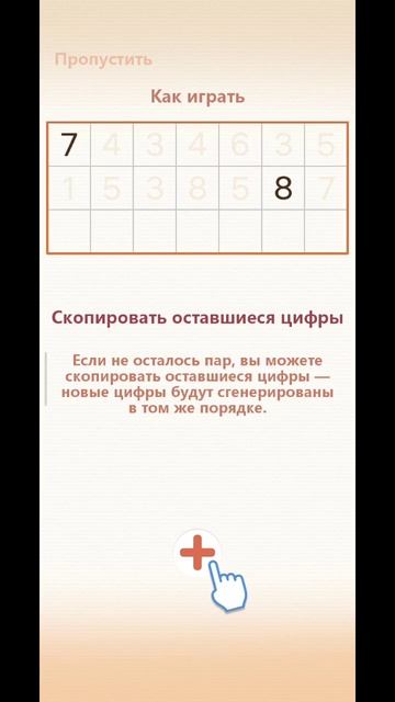 игра в числа. Правила