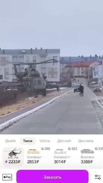 Яндекс.Такси. Тариф Вертолет