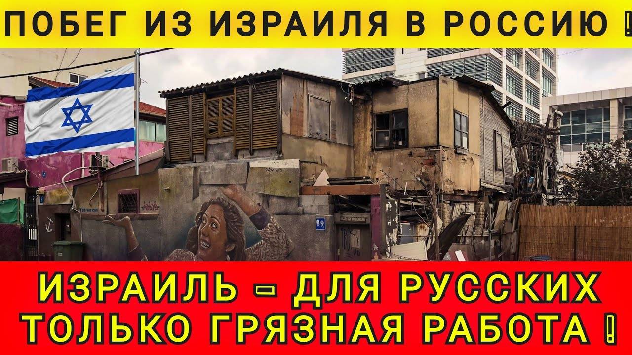 ИЗРАИЛЬ - ПОЛНОЕ РАЗОЧАРОВАНИЕ ❗ВЫЖИТЬ НЕВОЗМОЖНО ❗ ПЕРЕЕЗД В РОССИЮ ❗