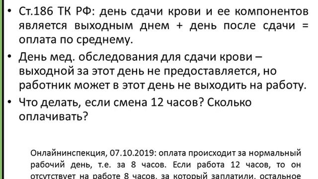 Донор в 2024 г.: что нового, сколько дней положено и в течение какого периода?